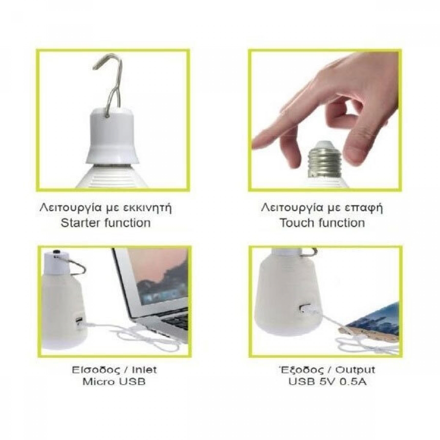 ΛΑΜΠΑ LED 7W A70 E27 6500K 650lm επαναφορτιζόμενη με ηλιακό πάνελ & usb ...